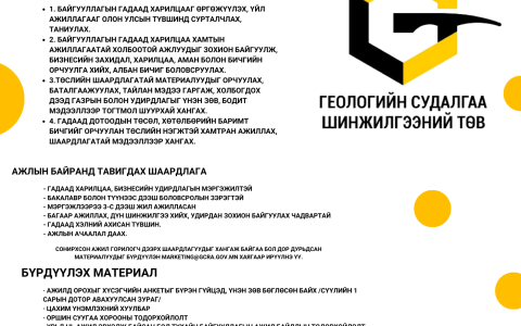Геологийн судалгаа - шинжилгээний төв - ТӨҮГ